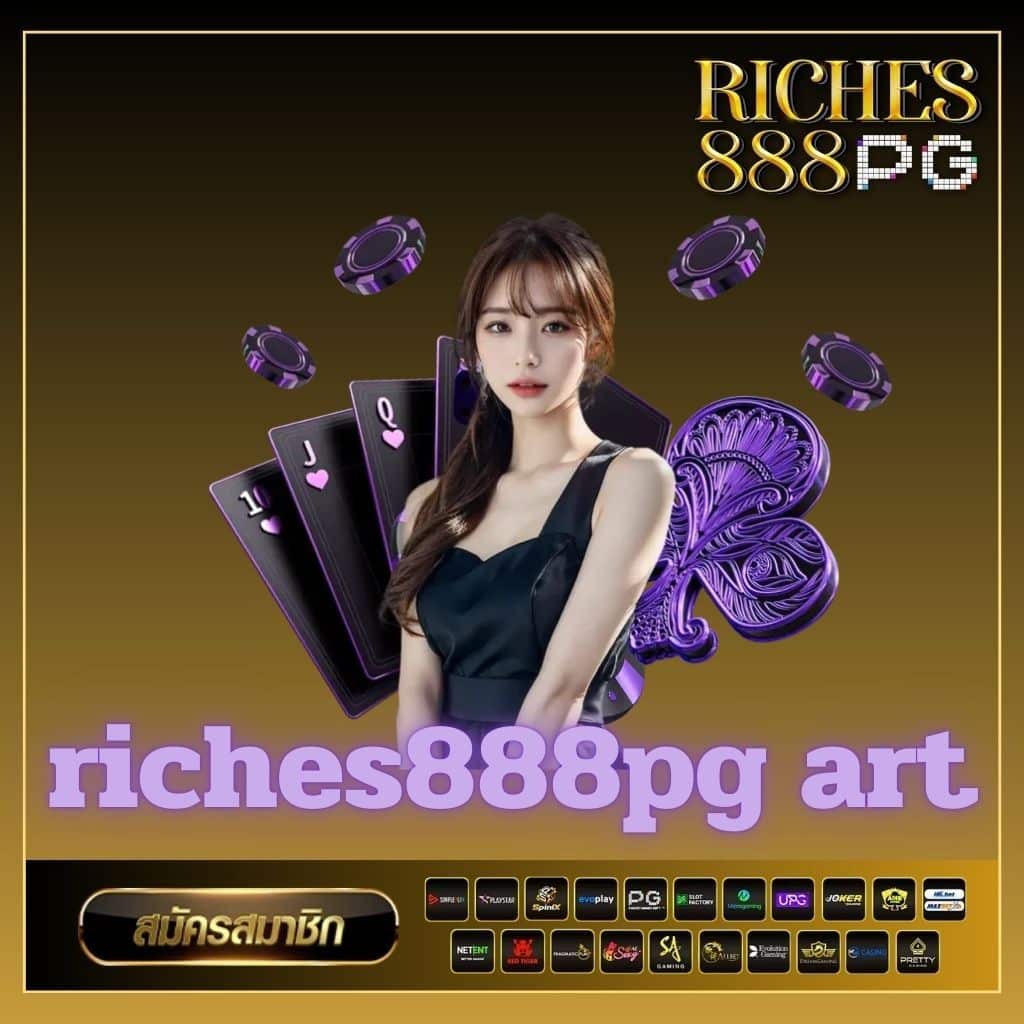 riches888pg art สล็อต สายอาร์ต ที่เล่นแล้ว ฟินที่สุด